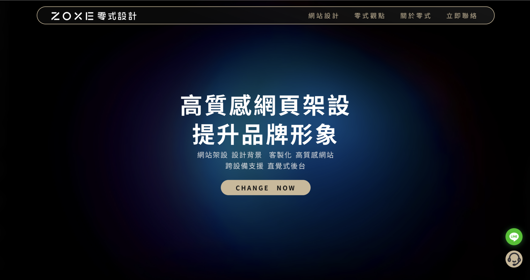 2025年最新！11間網頁設計公司推薦 — ZOXE零式設計